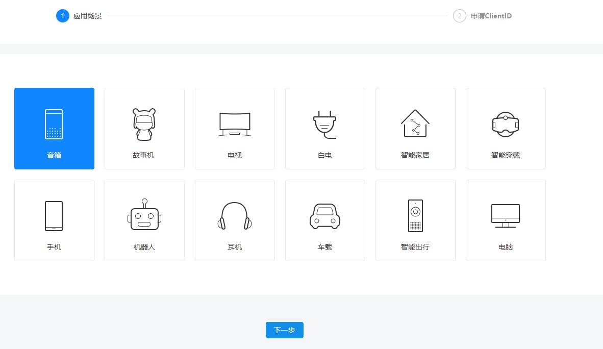 小米小爱开放平台